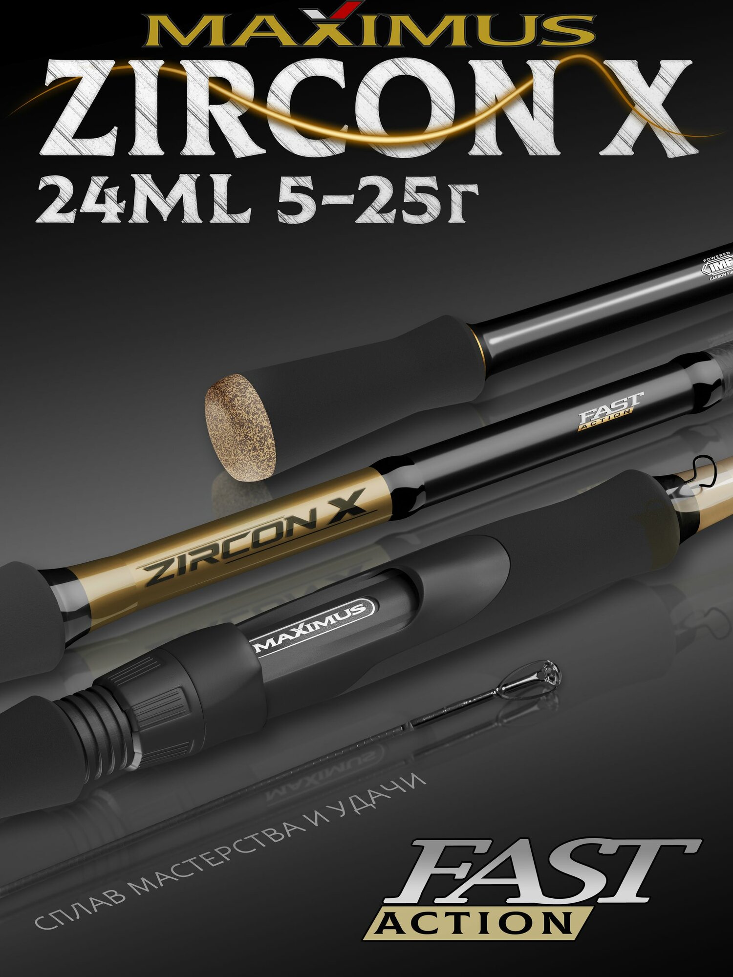Спиннинг Maximus ZIRCON-X 24ML 2,4m 5-25 грамм, спиннинг для рыбалки, на щуку, окуня, судака