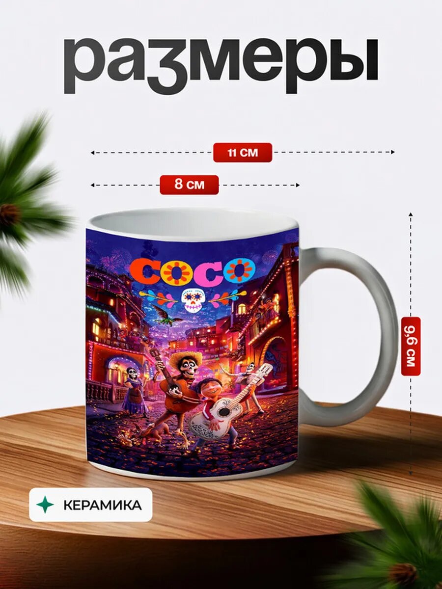 Кружка Коко, — фото 1