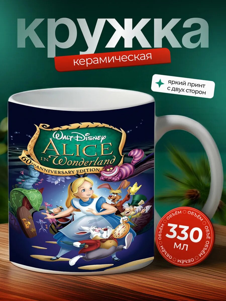Кружка Алиса в стране чудес,