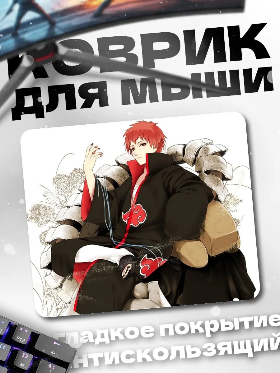 Коврик для мыши Сасори Акацуки