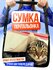 Сумка Кот под одеялом