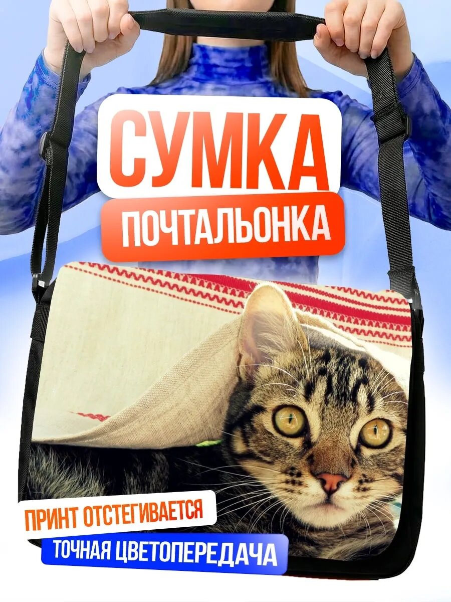 Сумка Кот под одеялом