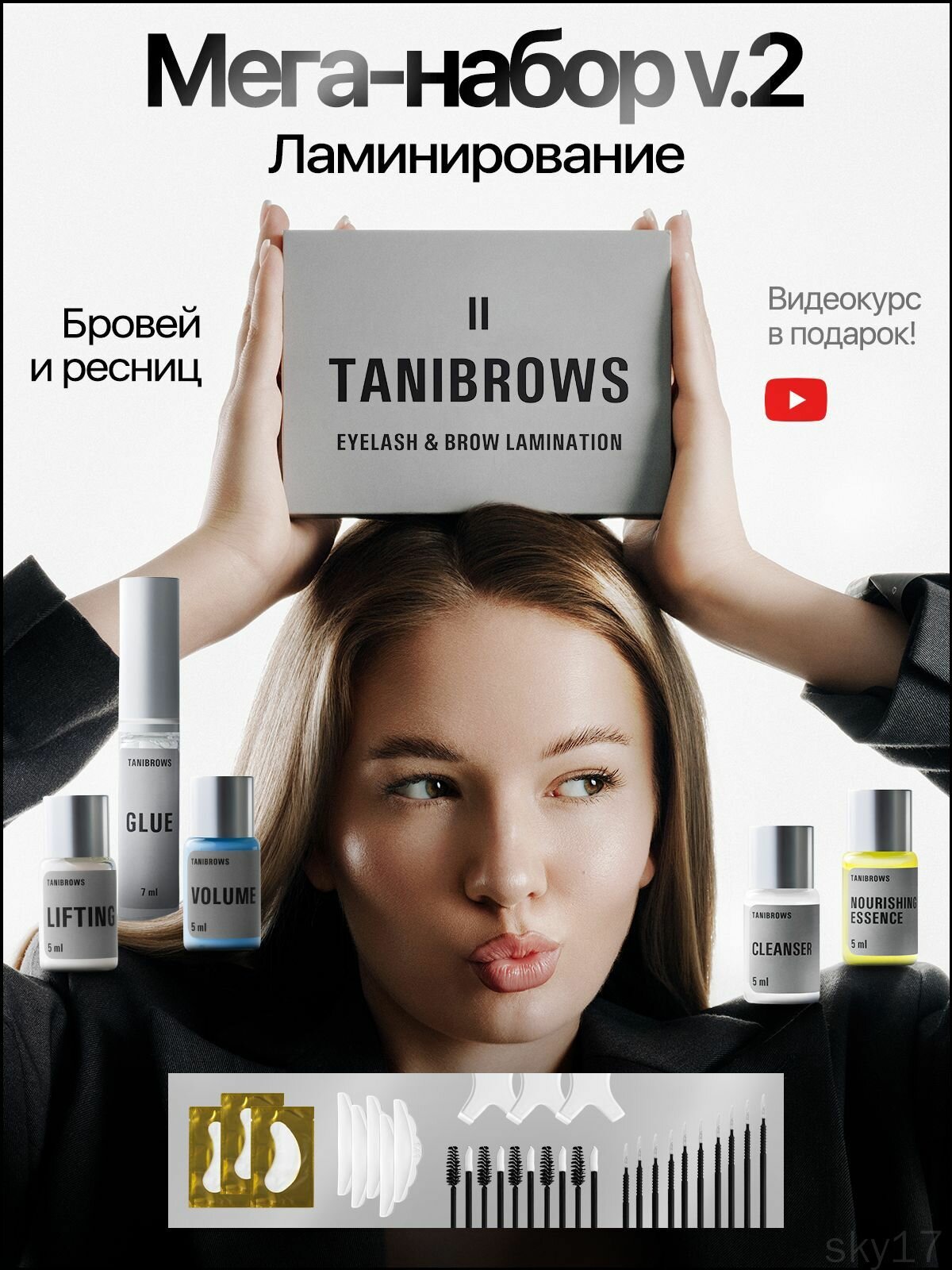 Набор для ламинирования ресниц и бровей