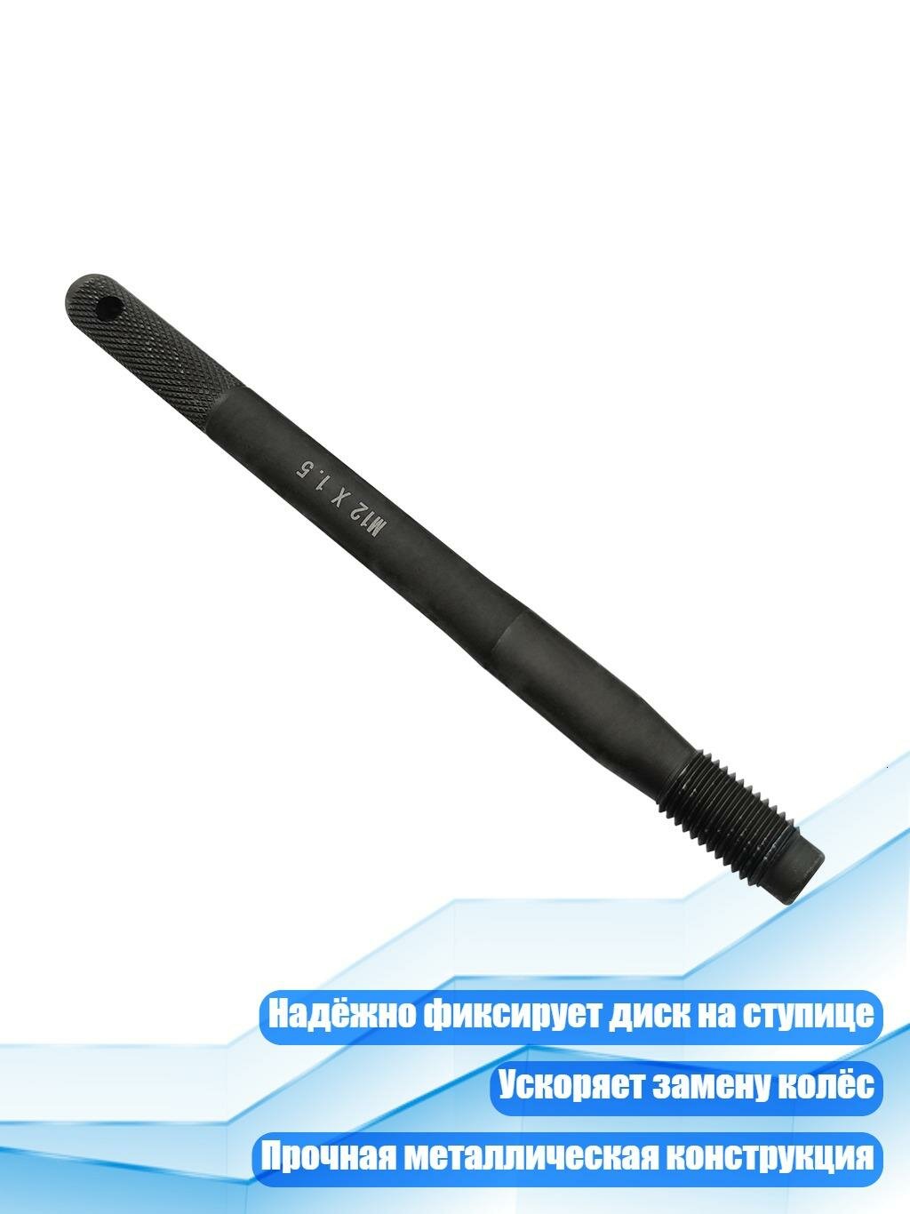 Направляющая втулка для выравнивания колеса, M12x1.5