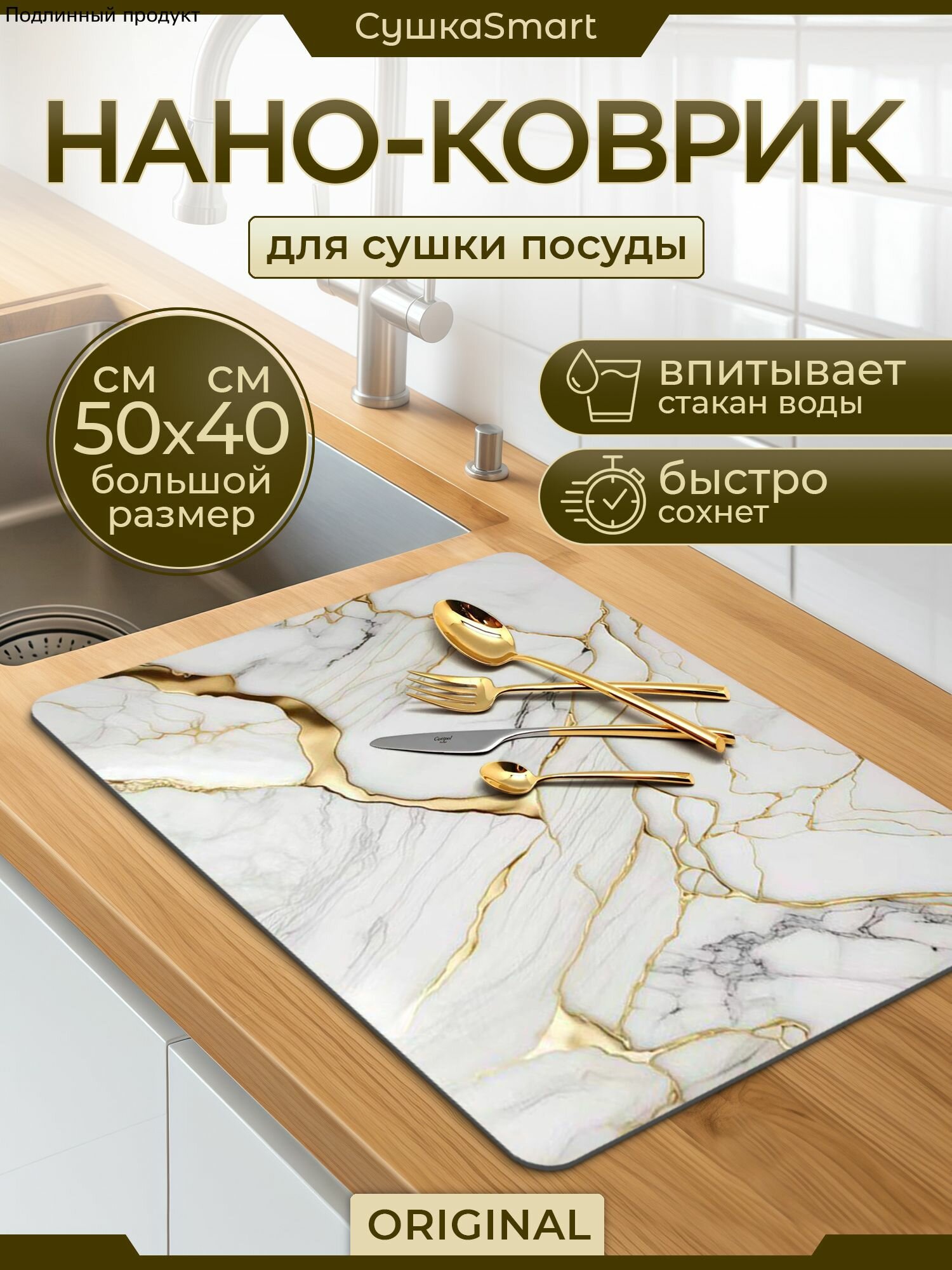 Коврик для сушки посуды; впитывающий, диатомитовый, 50х40 см; Нано коврик