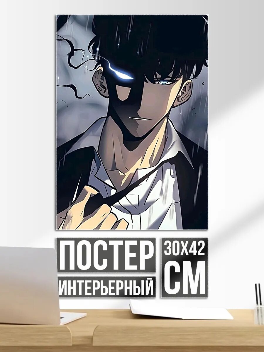 Плакат постер Сон Джин Ву