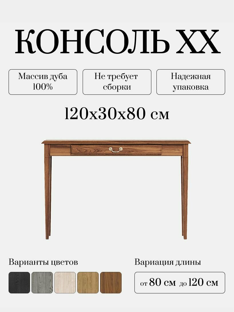 Консоль из массива дуба с дверцами в классическом стиле. Подставка под ТВ. Консоль XX