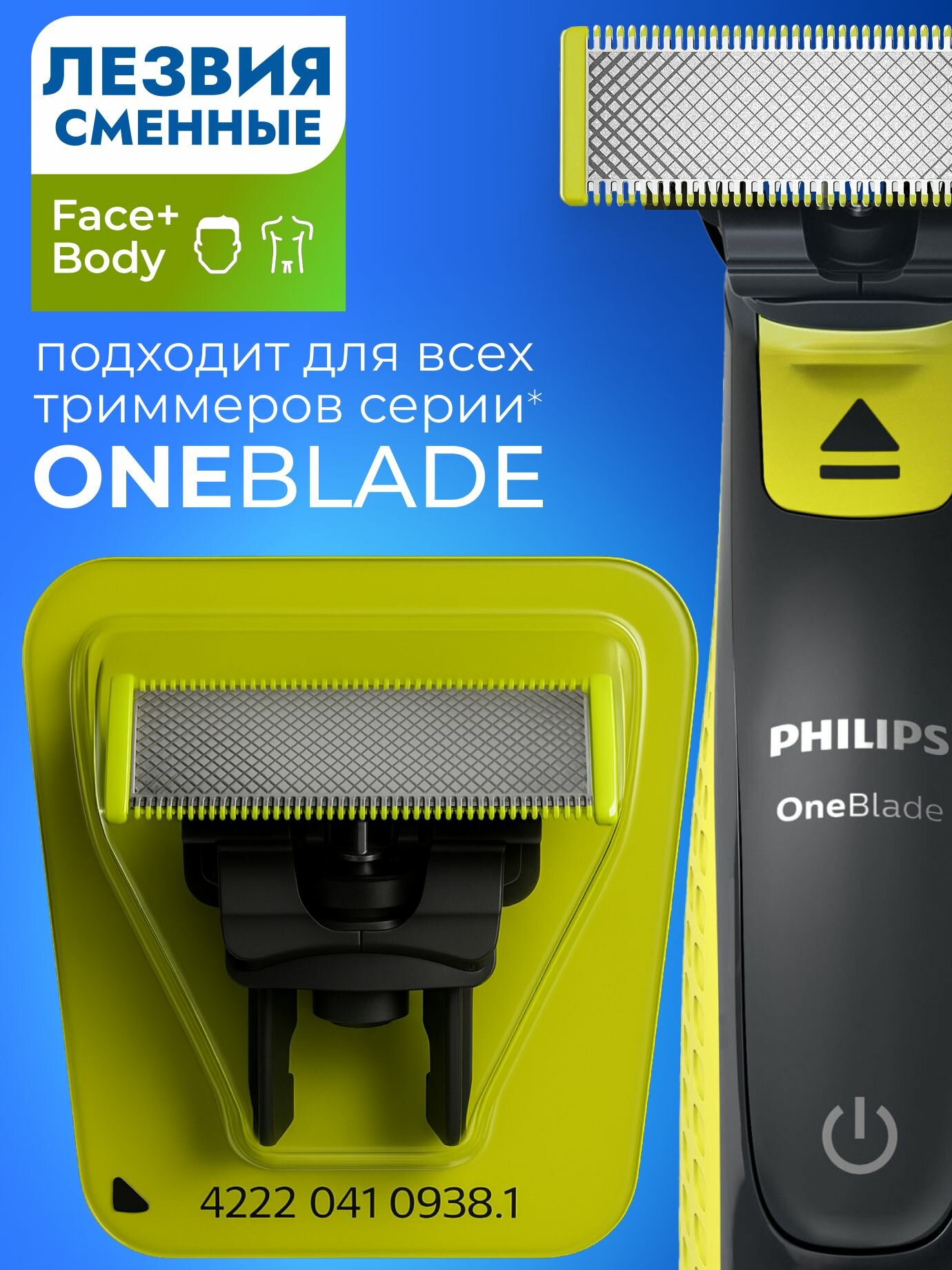 Сменное лезвие для Philips OneBlade Pro QP210 QP220 QP230 QP2520 QP2530 QP2527 QP2533 QP2620, насадка для триммера 1шт