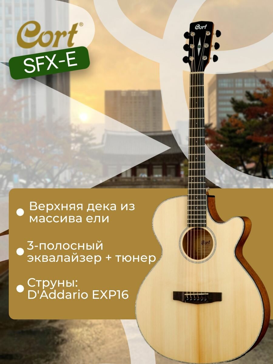 Электроакустическая гитара Cort SFX-E-NS