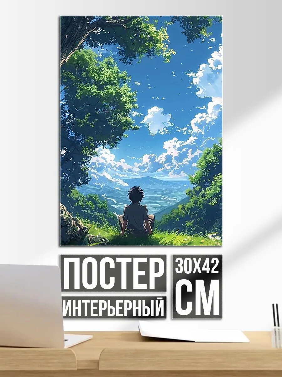 Плакат постер Мальчик под деревом