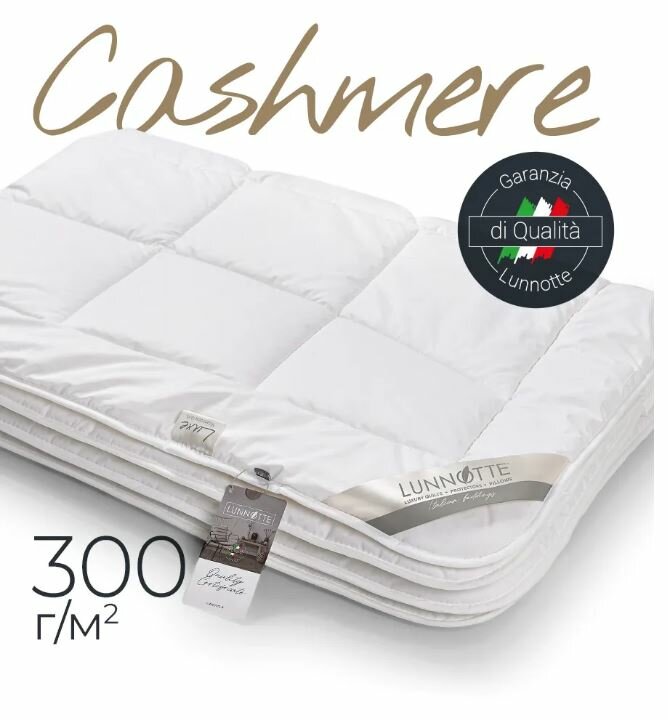 Одеяло 1,5 спальное Перкаль/кашемира шерсть 300/м2 размер 150*210