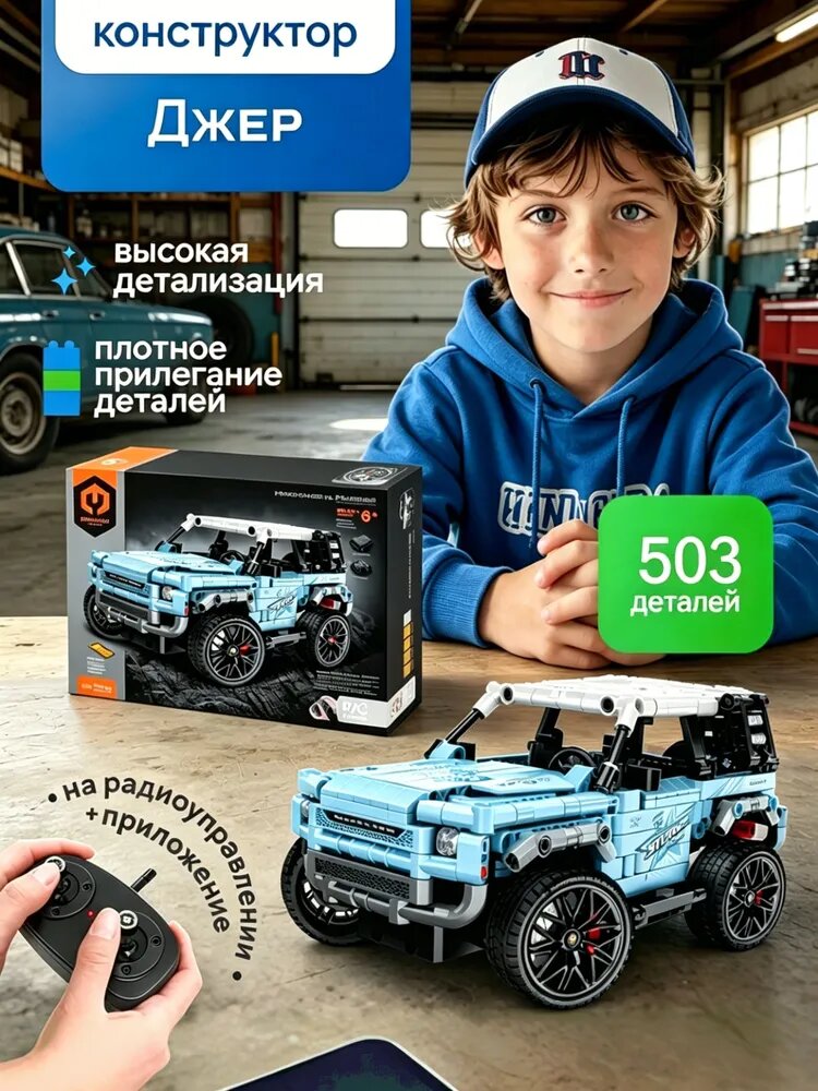 Конструктор Внедорожник, Развивающая Игрушка, Подарок На День Рождения Мальчику