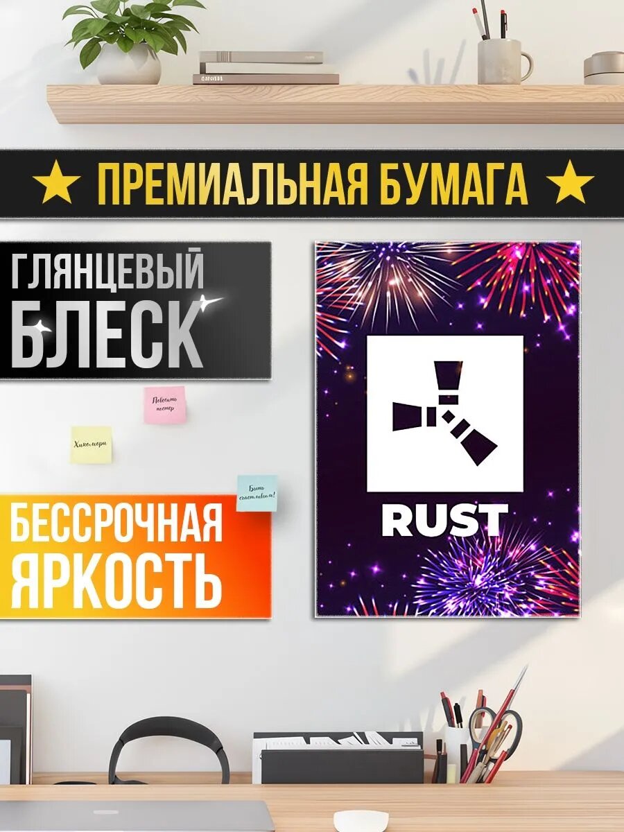 Постер на стену Праздничный Rust — фото 1