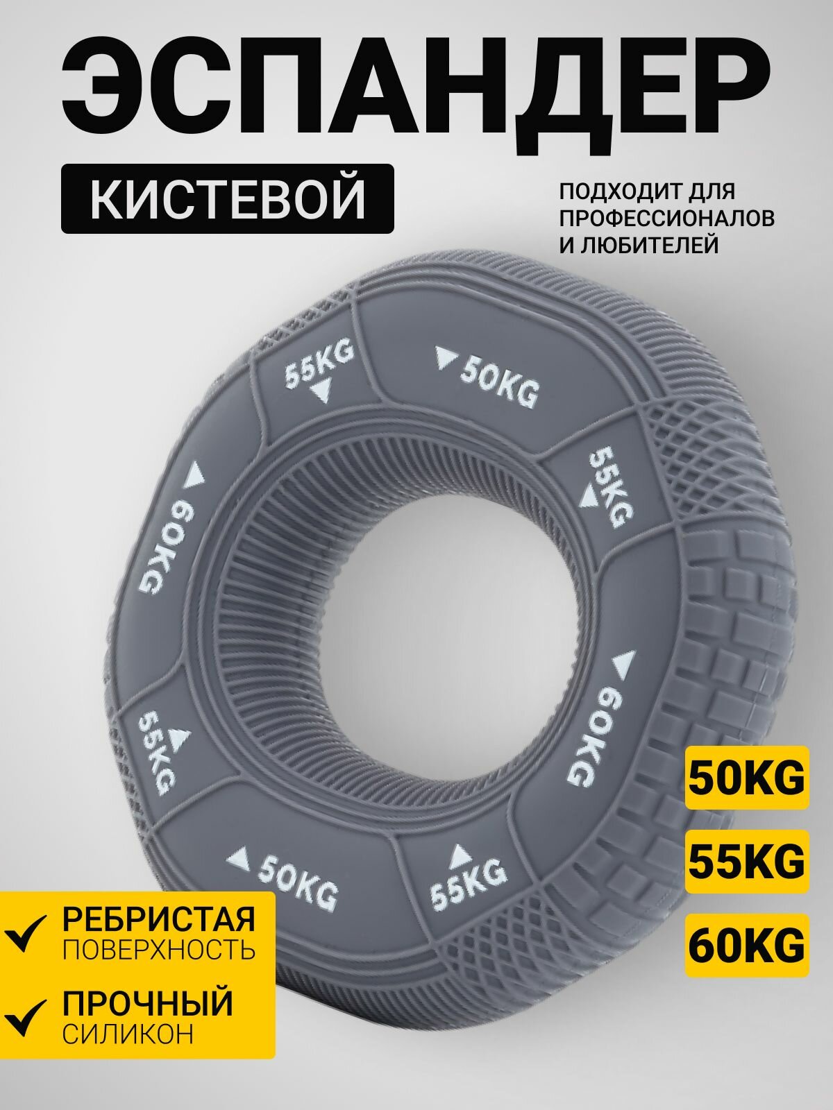 Force Band Эспандер кистевой для рук 3 нагрузки 50-55-60кг силиконовый