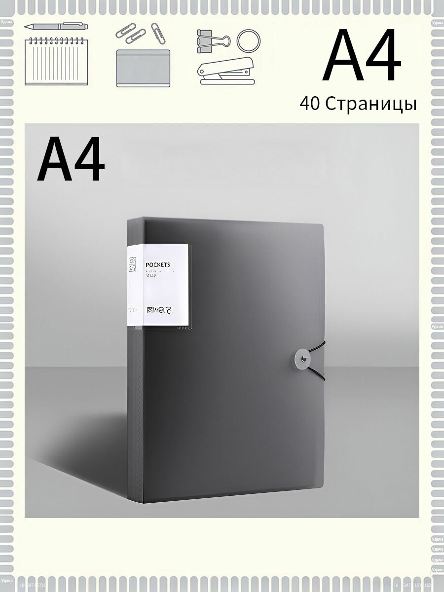 Папка архивная, A4, ручная, с креплением на клапане, пластик 40 Страницы
