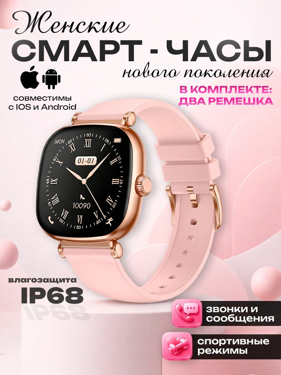 Смарт-часы женские ONYX 8 PRO, Умные часы наручные