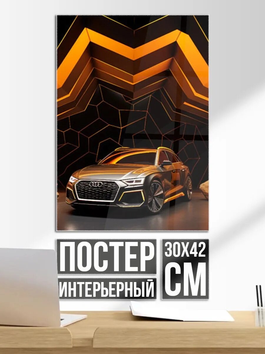 Постер на стену Audi auto