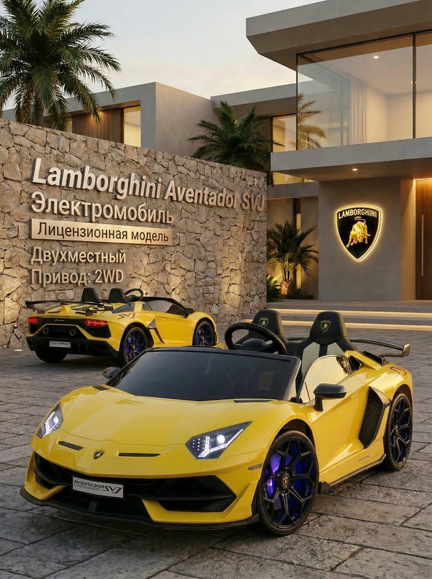 Детский электромобиль Lamborghini Aventador SVJ (A111MP) желтый