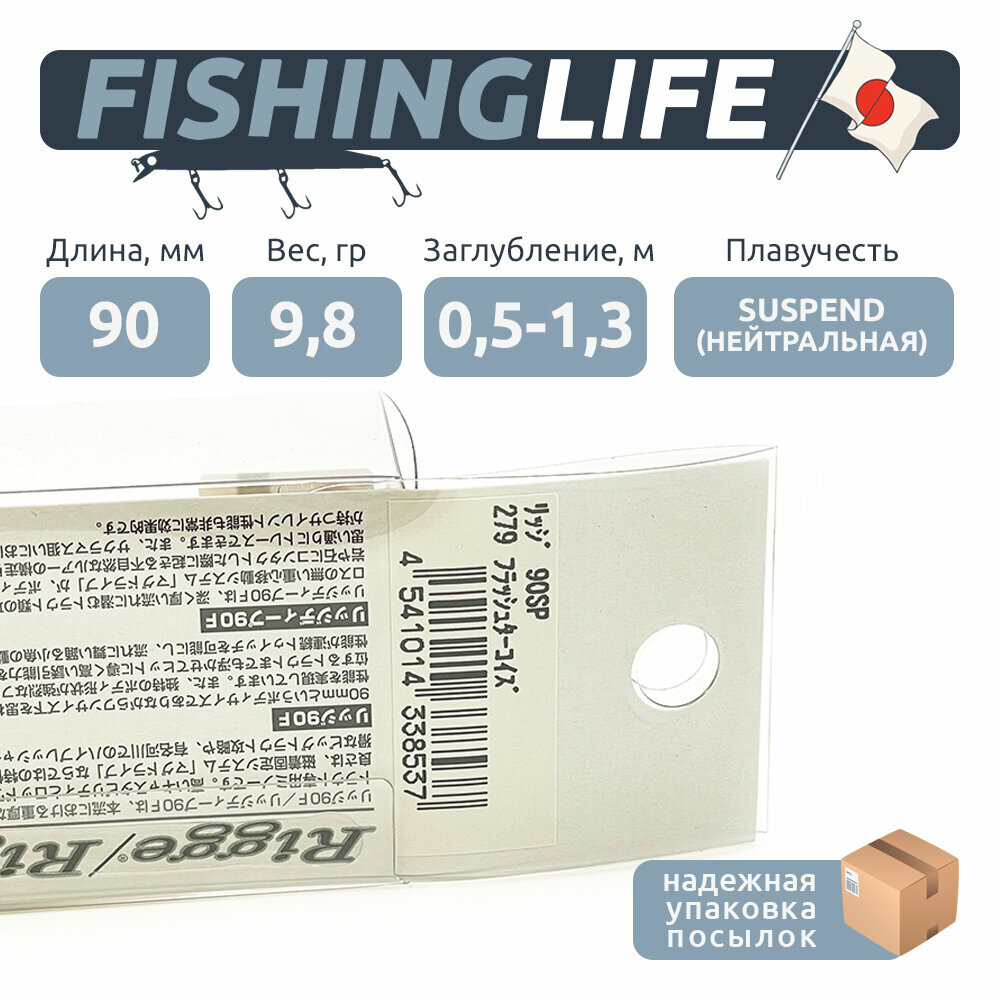 Воблер ZipBaits Rigge 90SP (90мм, 9,8гр, суспендер) - #279, на щуку, судака — фото 1
