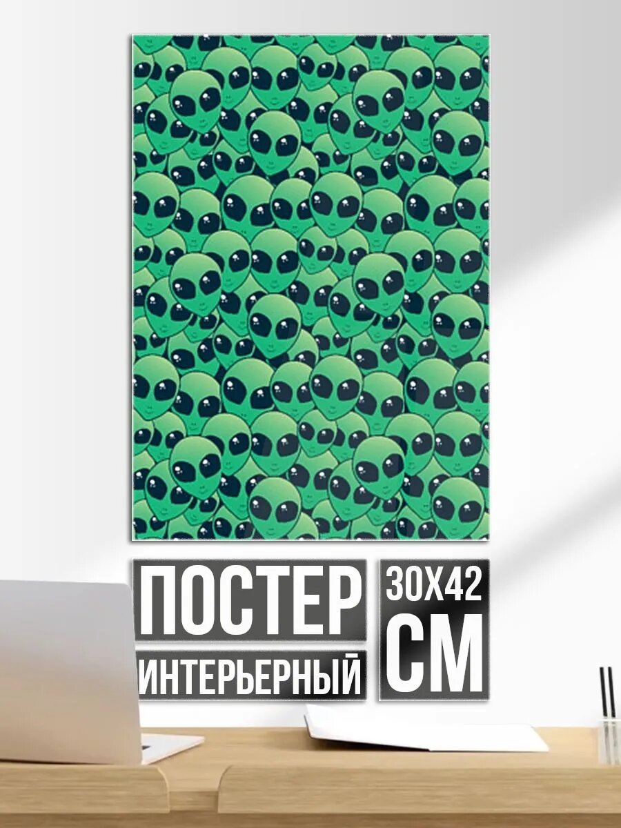 Постер на стену Инопланетяне НЛО
