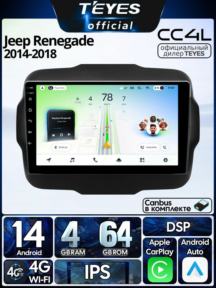 Магнитола Jeep Renegade 2014-2018 Teyes CC4L 4/64GB, штатная магнитола, IPS, DSP,4G, Wi-Fi