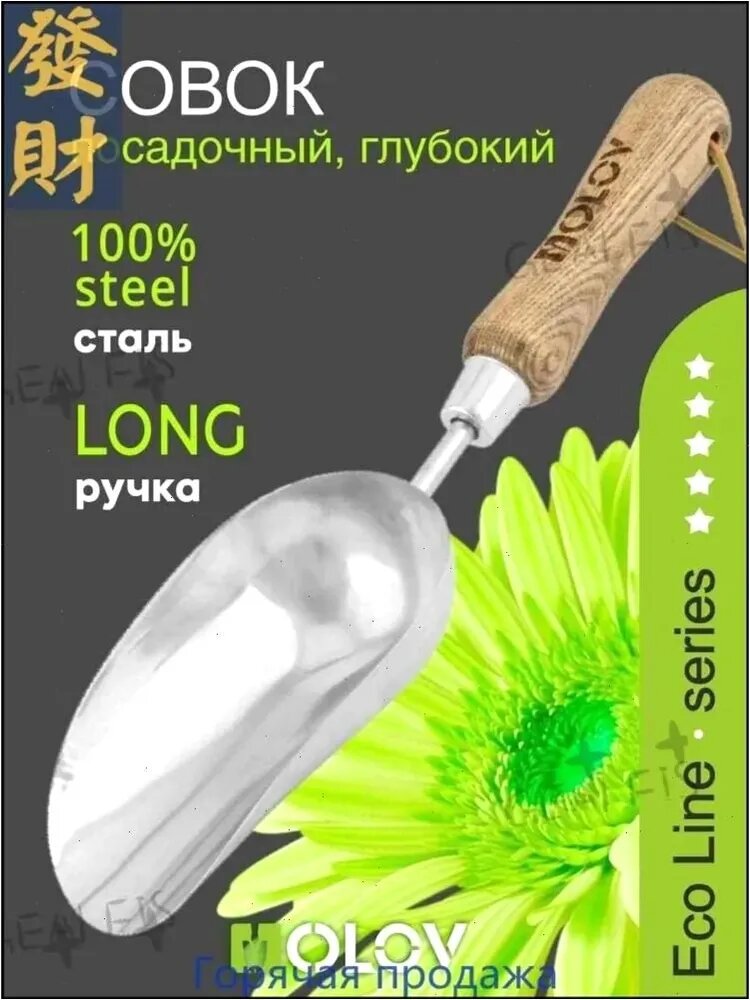 Совок садовый, Нержавеющая сталь, рукоять Алюминий