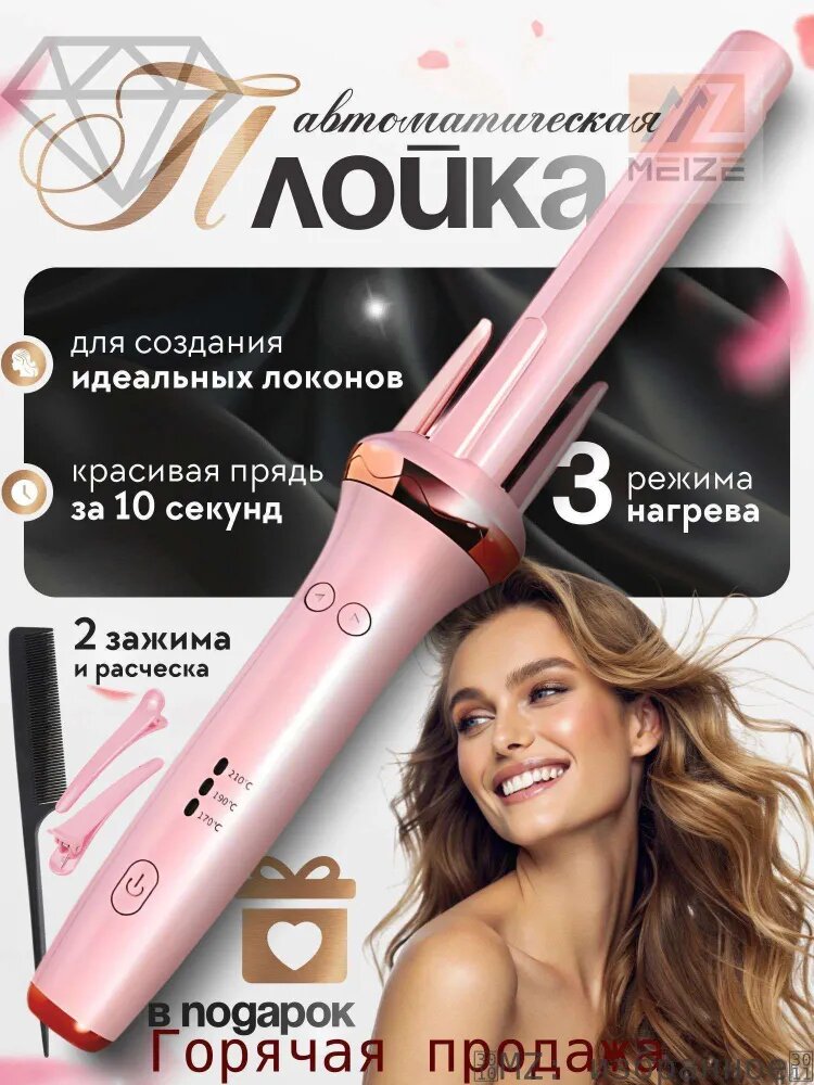 Стайлер