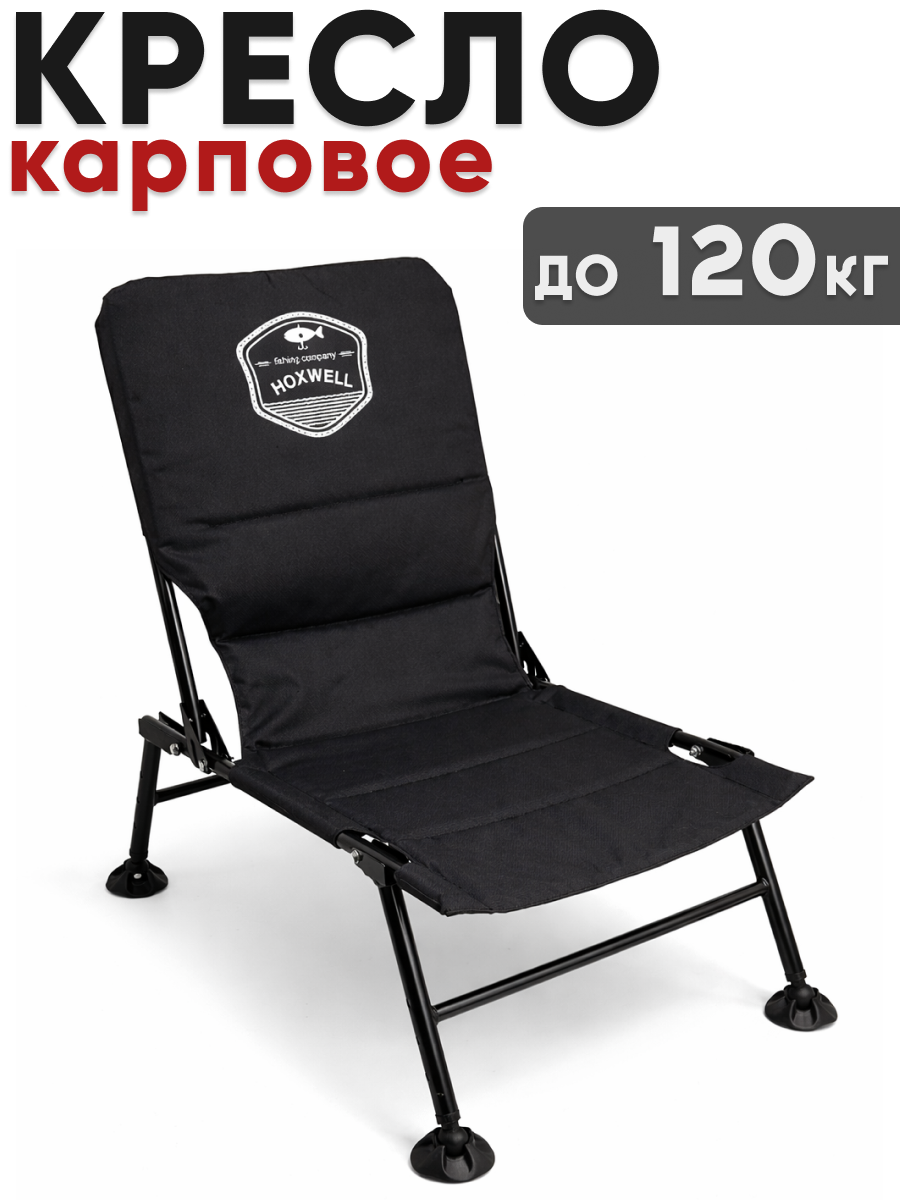 Кресло складное карповое туристическое для рыбалки до 120 кг