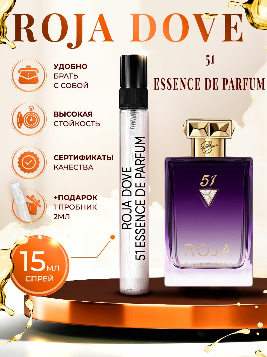 Roja Parfums 51 Pour Femme Essence De Parfum парфюм женский стойкий 15мл