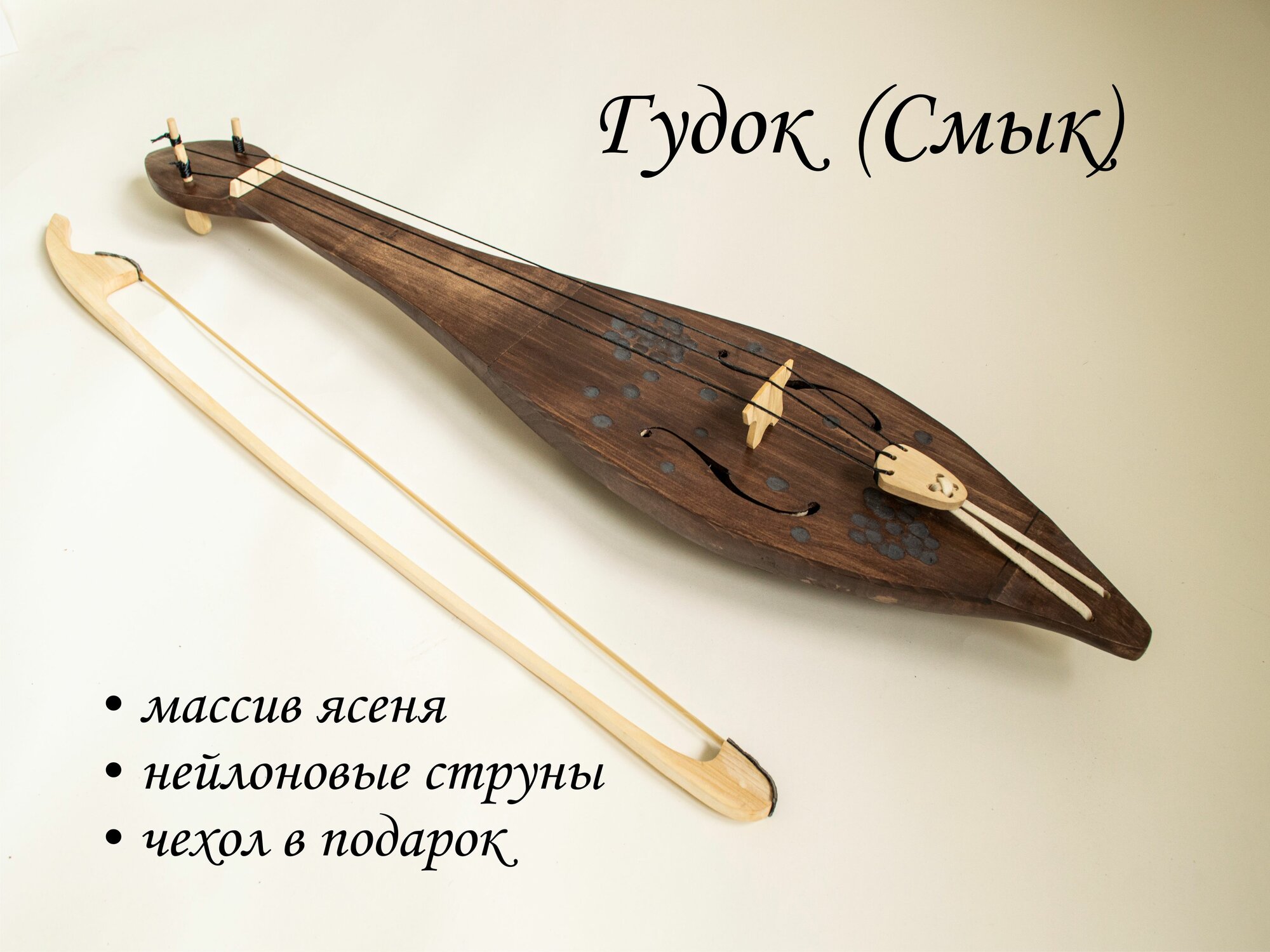 Гудок (Смык, славянская тальхарпа)