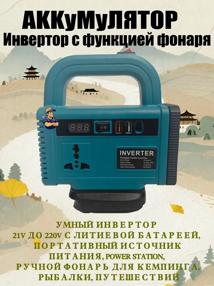 Инвертор для литиевых батарей 300 Вт, 21 В до 220 В, аккумуляторный инструмент