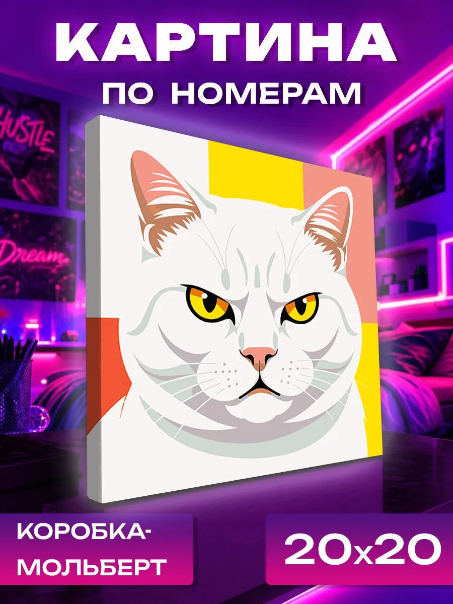 Картина по номерам маленькая кот