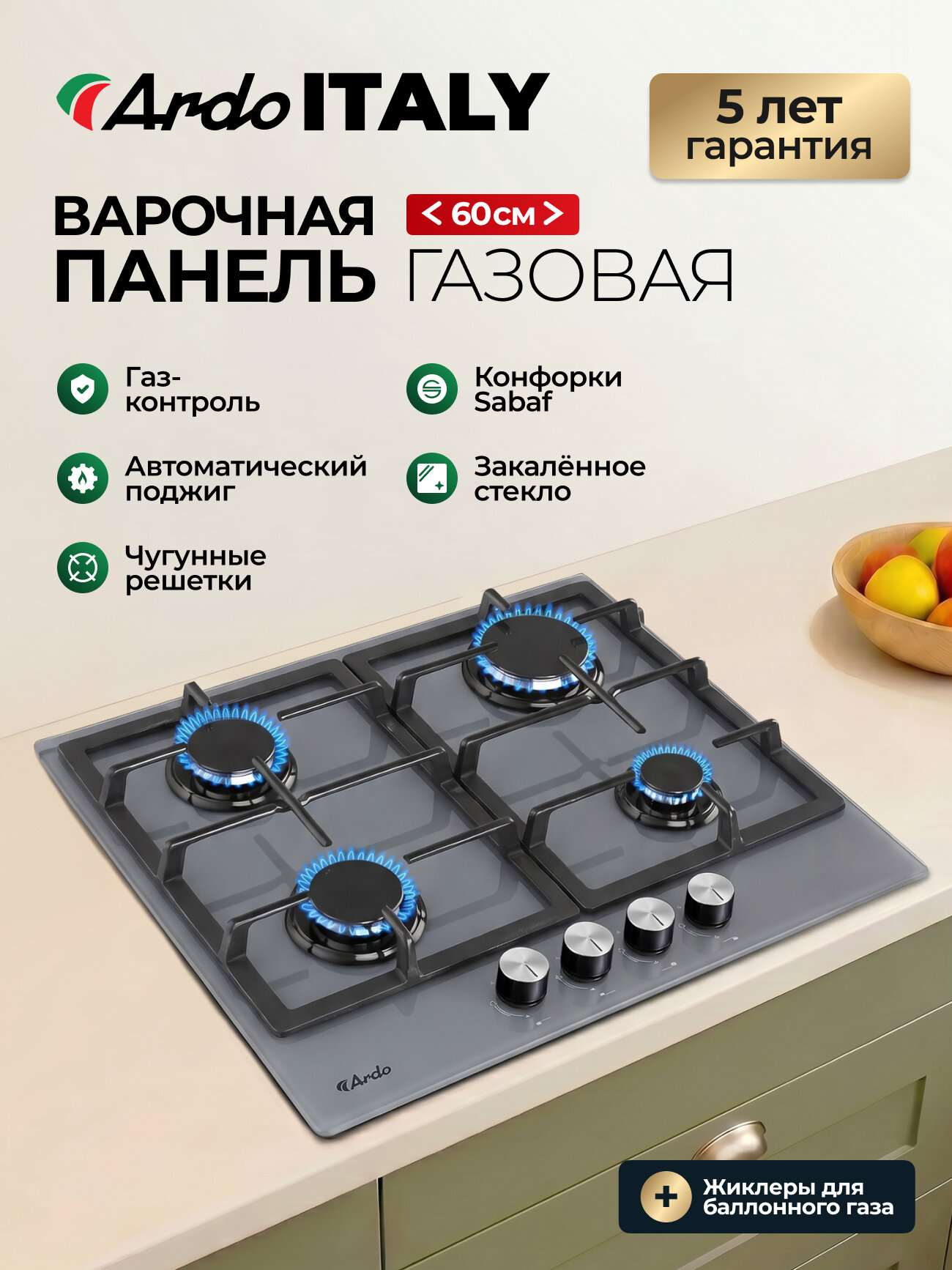 Газовая варочная панель Ardo GH64GTCS2 60см, серое , газ-контроль, чугунные решетки, электроподжиг