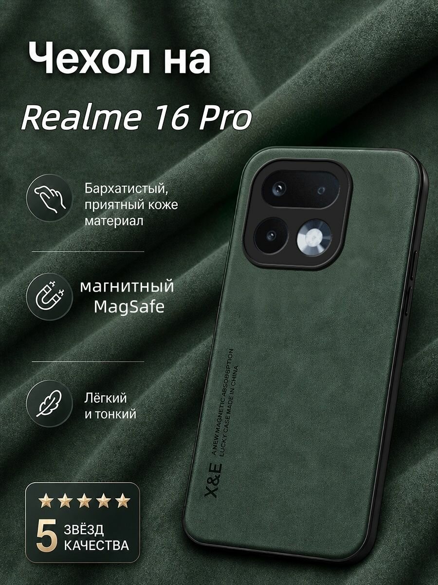 Кожаный чехол для Realme 16 Pro(Реалми 16 Про) с защитой камеры , магнитный MagSafe, зеленый