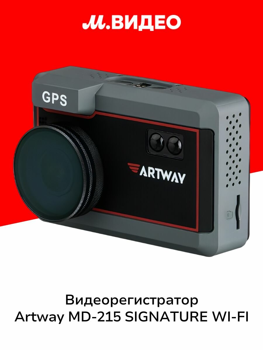 Видеорегистратор Artway MD-215 SIGNATURE WI-FI