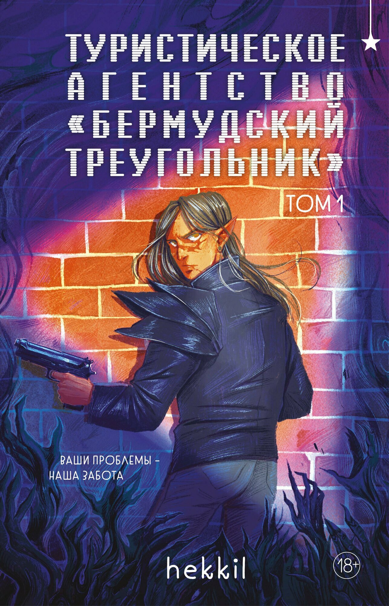 Туристическое агентство «Бермудский треугольник»