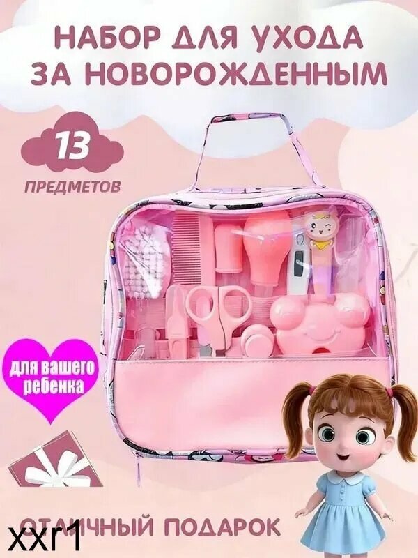 Подарочный набор для ухода за новорожденным на выписку в роддом 13 предметов, маме для ухода и гигиены малыша, сумка в роддом