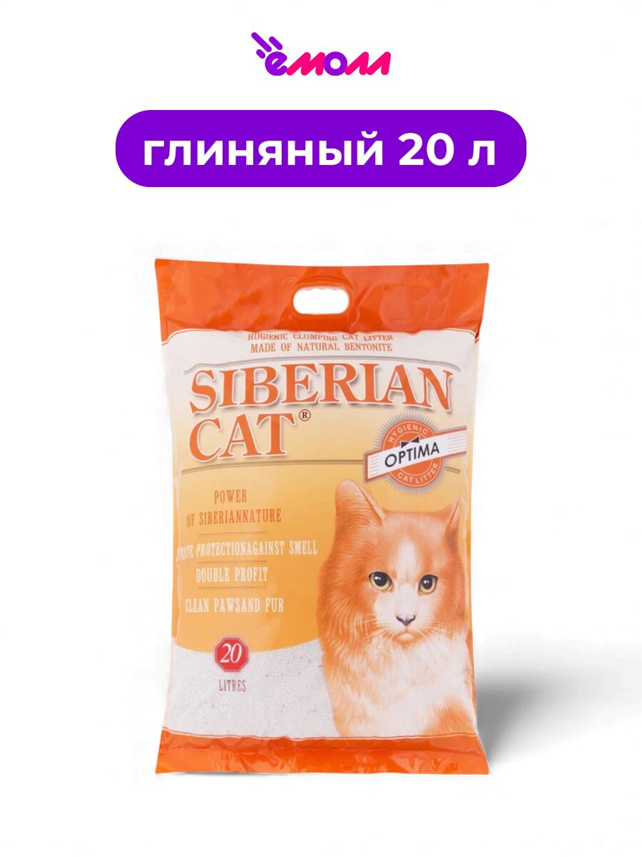 Сибирская кошка комкующийся гигиенический наполнитель для кошек Оптима 20 л