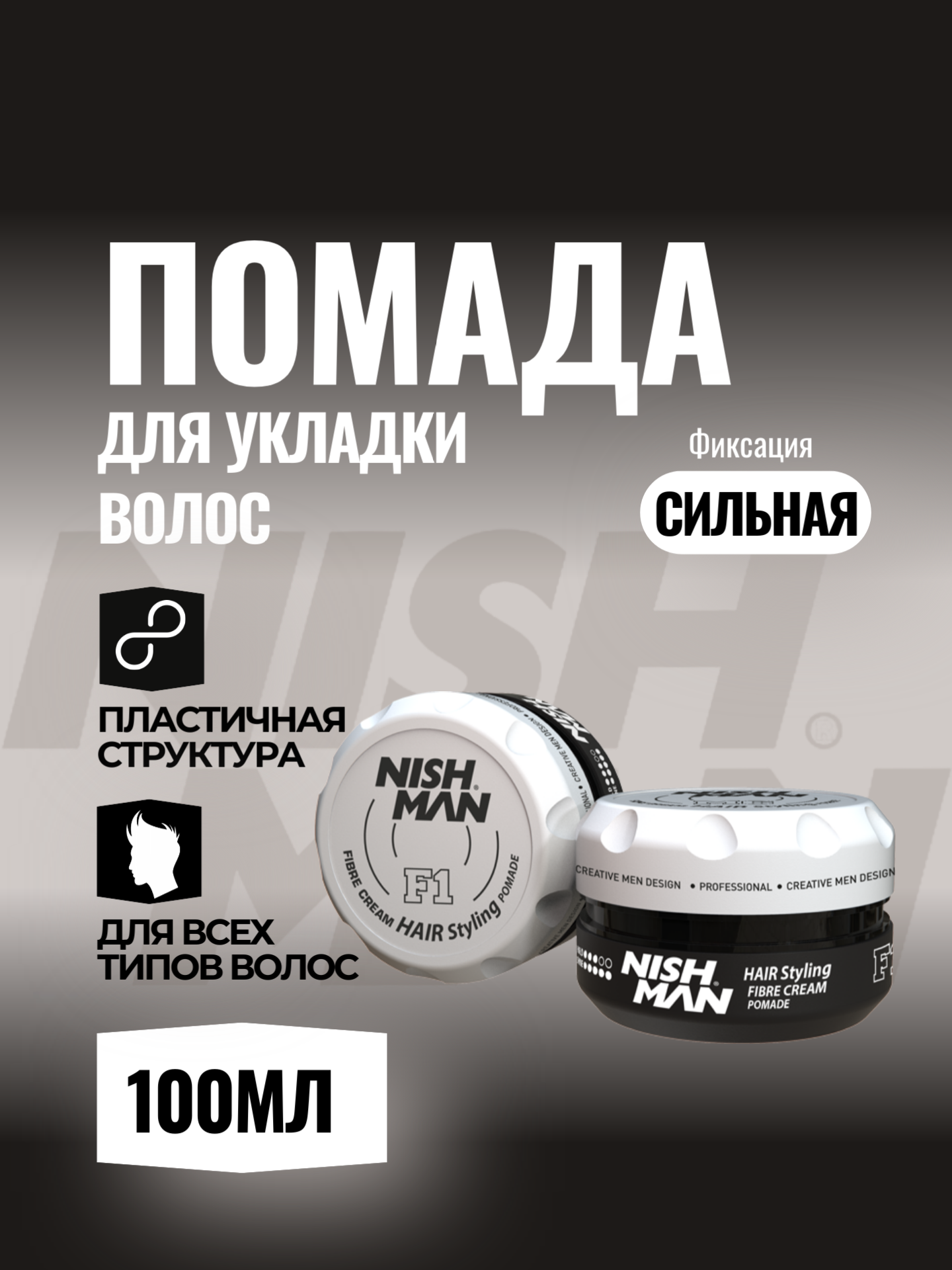 Помада для волос Nishman pomade f1, стайлинг для укладки волос