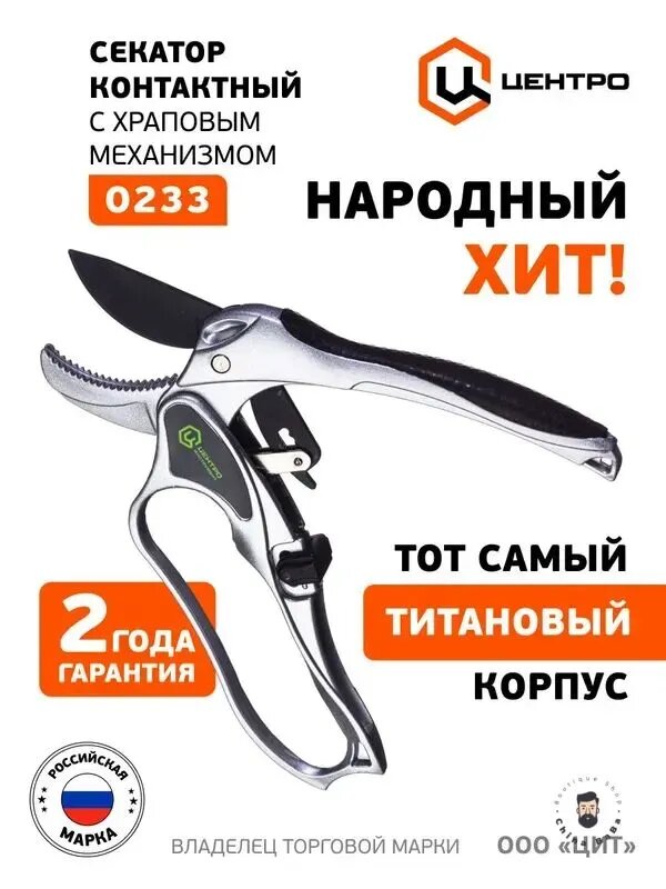 Сучкорез