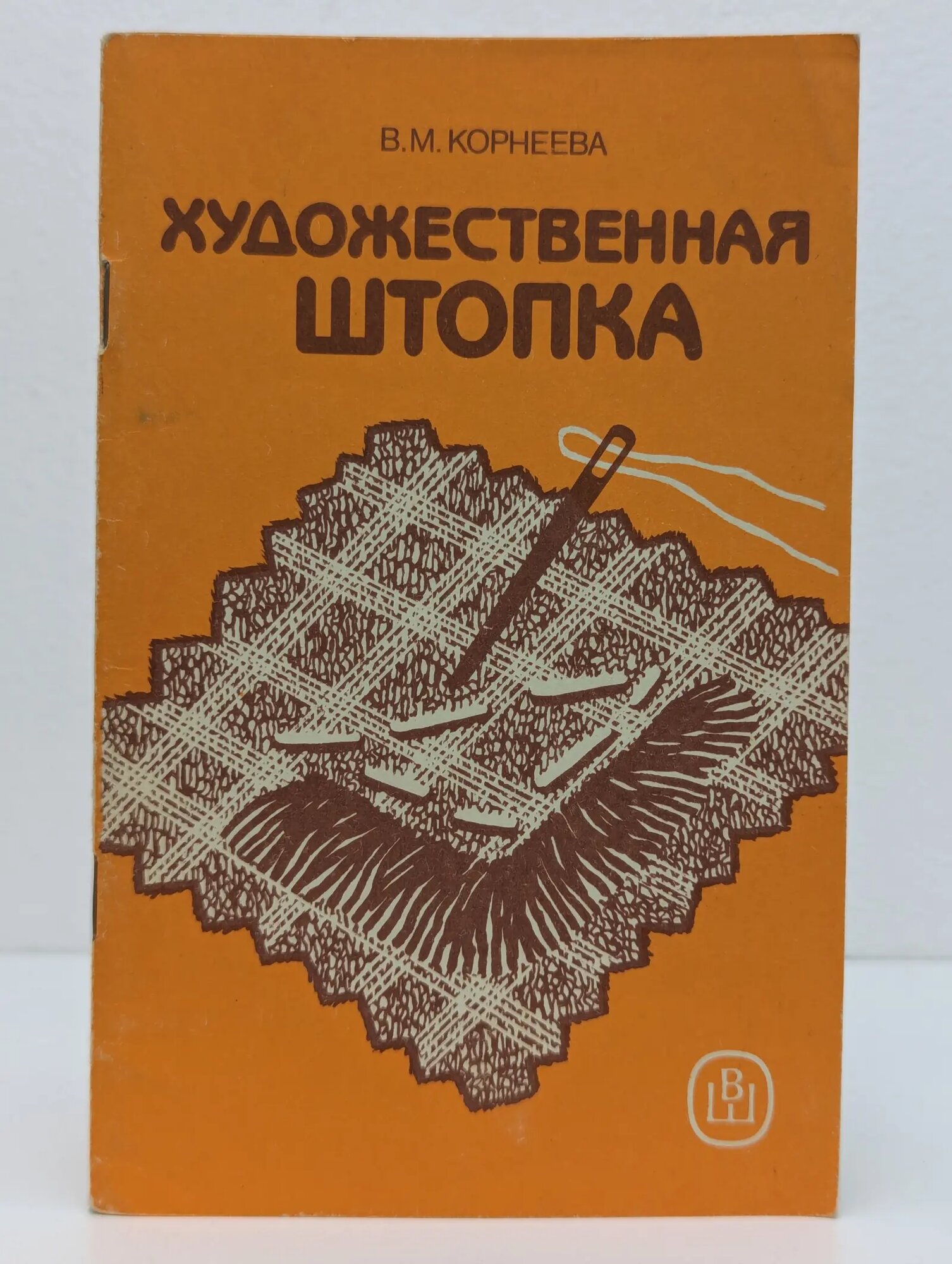 Художественная штопка Корнеева Валентина Михайловна 1989
