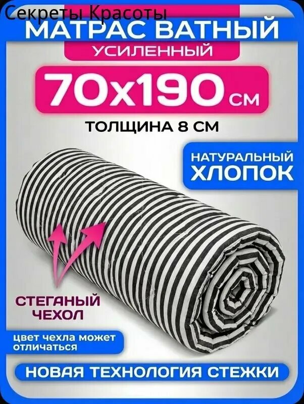 Матрас, Беспружинный, 70х190 см