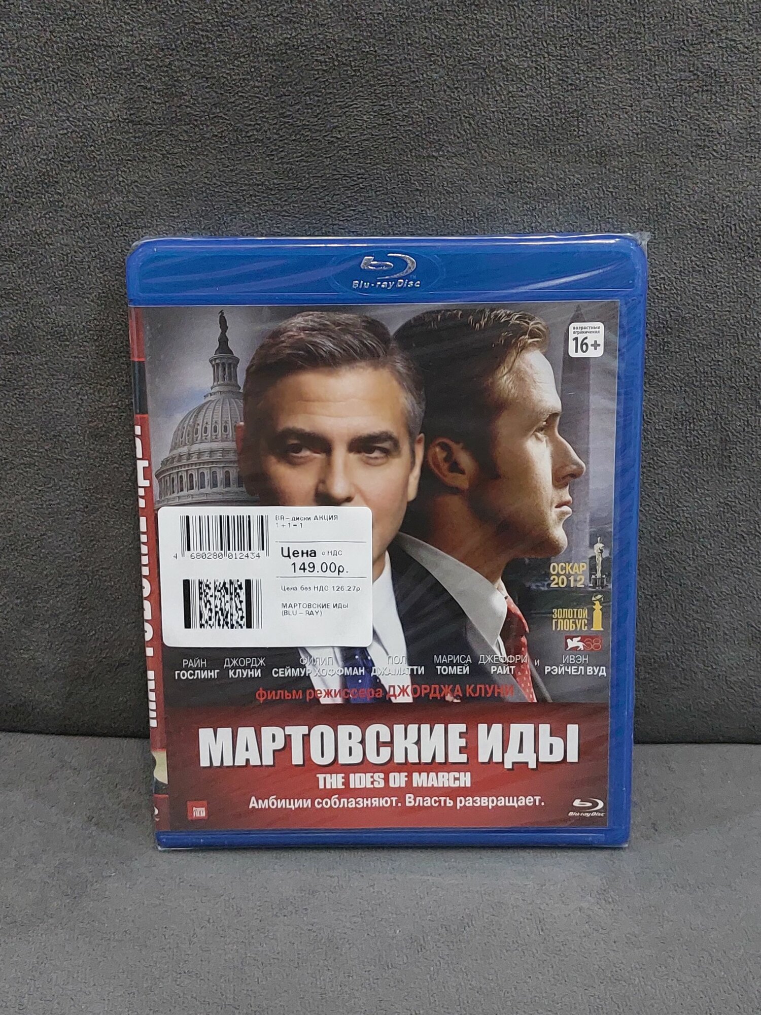 Blu-ray Мартовские иды