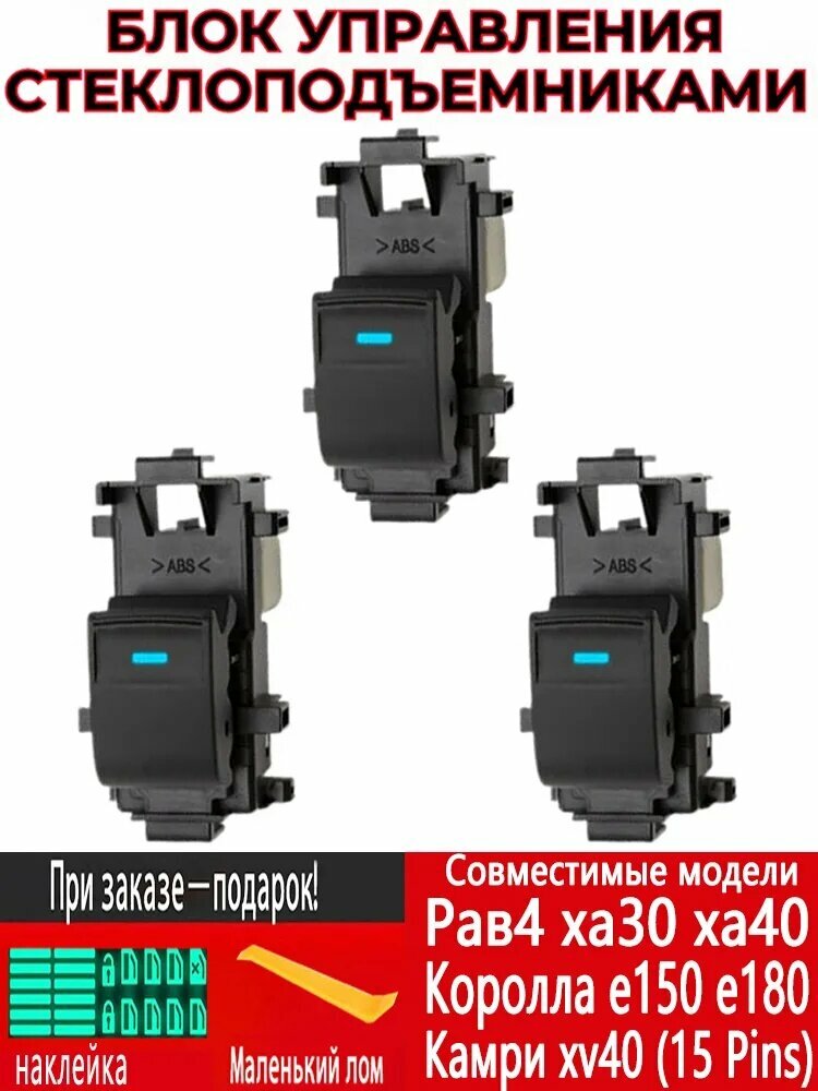 Консоль в автомобиль арт. Блок стеклоподъемников для Toyota Camry 40 2006-2011/ Toyota RAV4 XA40 XA30 2006-2018/ Toyota Corolla e150 e180 2007-2018