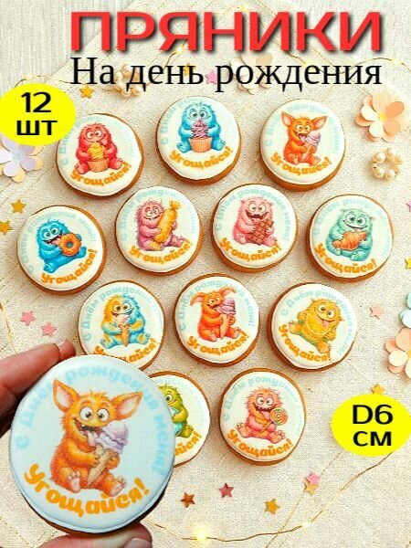 Пряникина на День Рождения, сладости на стол, гостинцы , подарки детям.