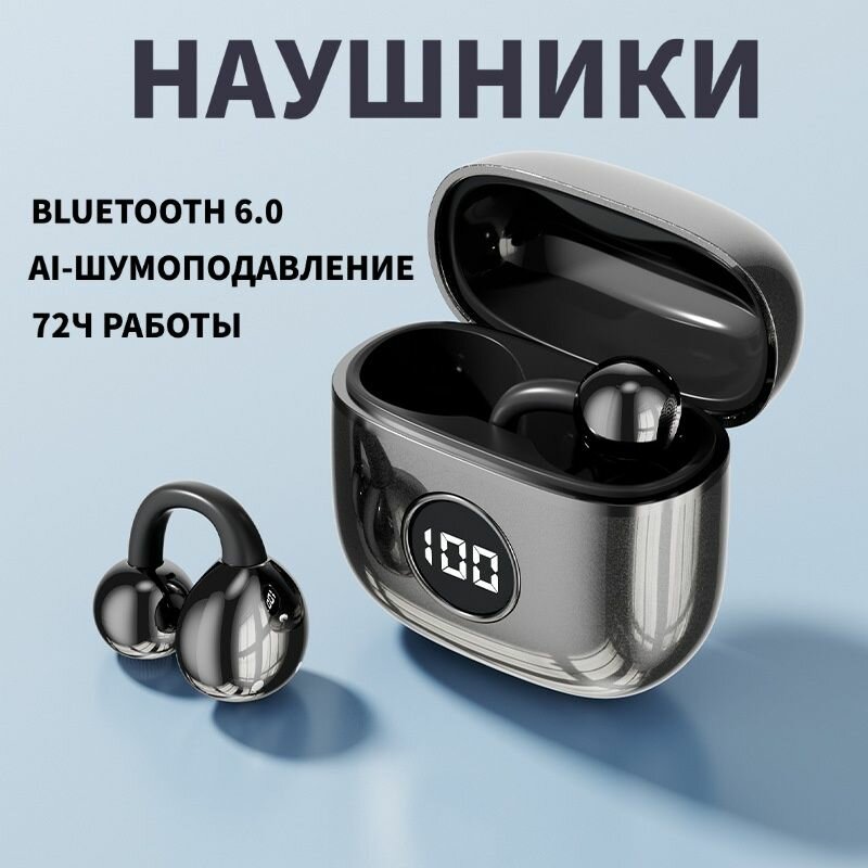 Наушники Беспроводные с заушным креплением Bluetooth 6.0, шумоподавление при звонках AI, открытый тип, Hi-Fi звук 13мм, 12ч работы, водонепроницаемые, быстрая зарядка Type-C, 72ч с кейсом