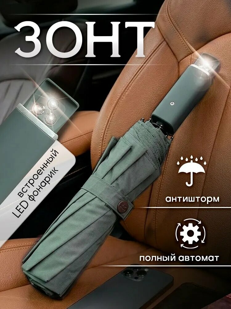 Зонт