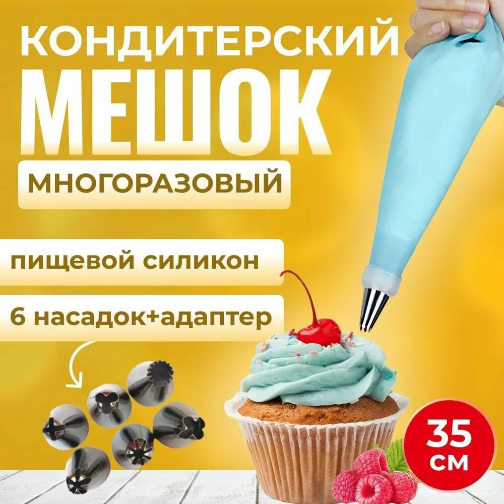 Воронка-дозатор для кондитерских изделий