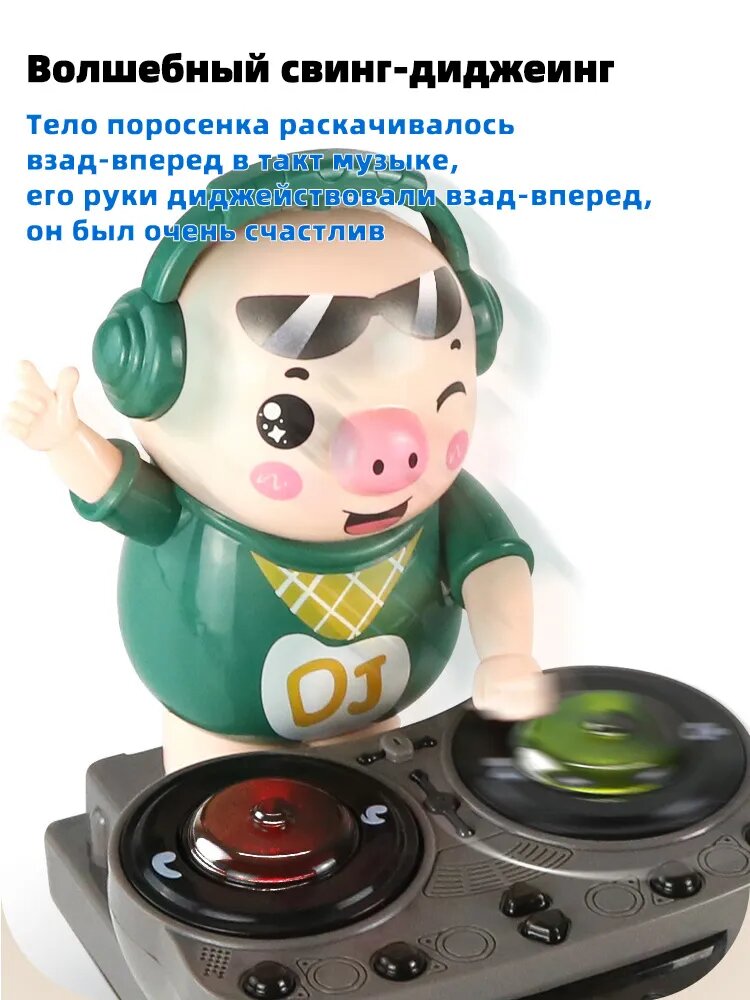 Диджей Хрюша: Электронная игрушка с музыкой и светом для развития ритма у детей