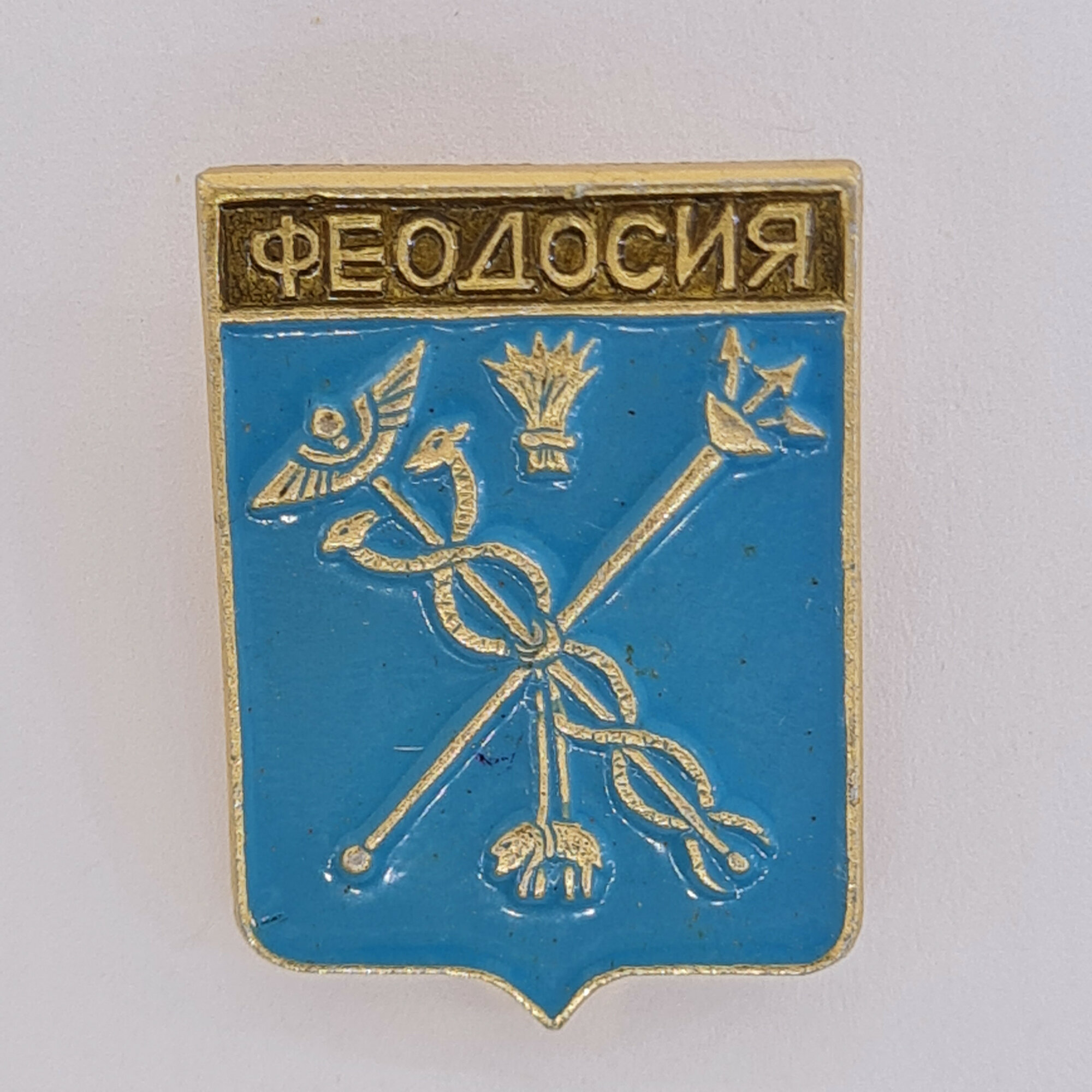 Значок СССР. Феодосия, герб Крым с кадуцеем, колосьями и стрелами. Винтажный значек.